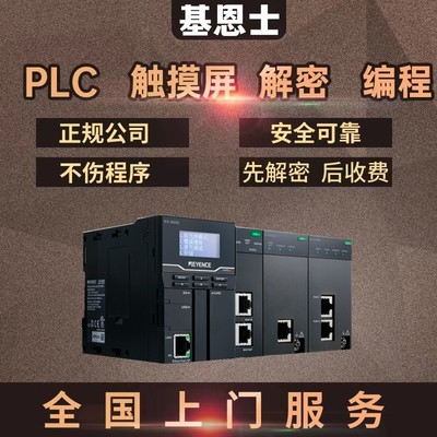 基恩士PLC解密KV8000 KV7500 KV7300 KV5500 KV5000 KV3000 KV100