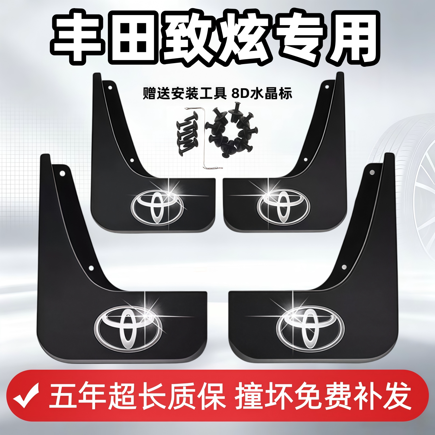 适用丰田致炫X挡泥板14年15 16 17 19 2022款L原装专用前后轮档皮