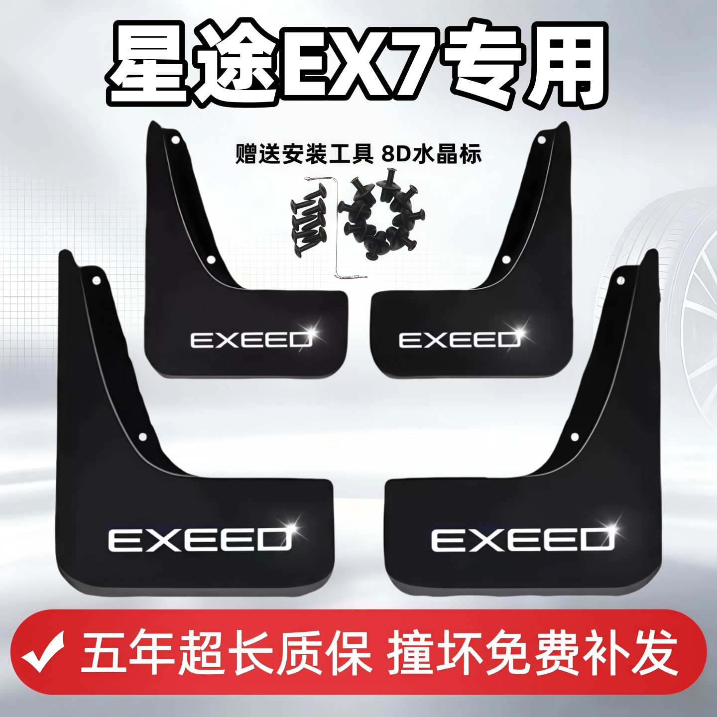 适用星途EX7挡泥板2026款ex7原装专用汽车前后轮胎档泥皮瓦改装饰