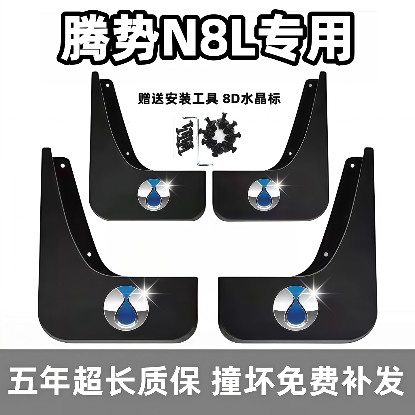 适用腾势N8L挡泥板2025原装26款腾势n8l专用前后车轮档泥皮免打孔