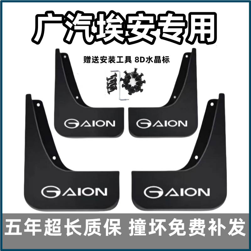 适用广汽埃安Yplus挡泥板AION专用Smax魅580前UT后V汽车RT/LX档皮