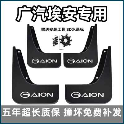 适用广汽埃安Yplus挡泥板AION专用Smax魅580前UT后V汽车RT/LX档皮