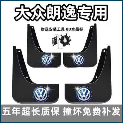 适用大众朗逸plus挡泥板12年15 17 19 23 24款新锐xr汽车前后档皮