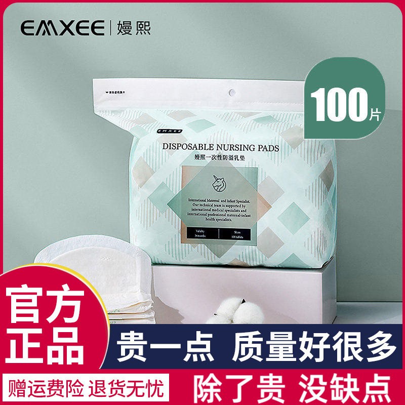 嫚熙防溢乳垫哺乳期一次性超薄透气孕妇乳贴溢乳垫防漏奶贴100片