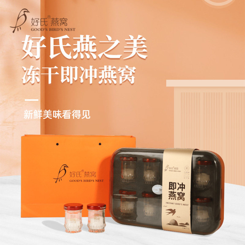 【好氏燕之美】冻干即冲燕窝瓶装冰糖孕产妇食品印尼正品礼盒装