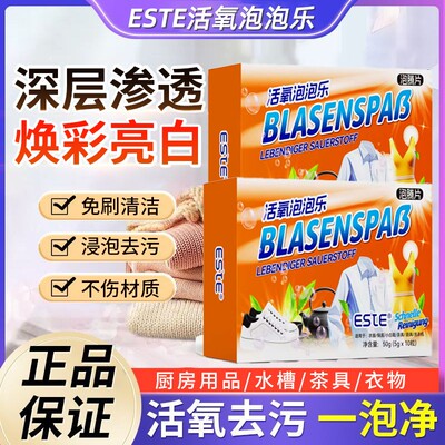 ESTE活氧泡泡乐多功能家居清洁衣物鞋靴茶具去异味去油渍污渍
