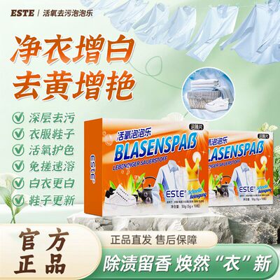 ESTE多功能活氧泡泡乐衣物鞋靴茶具去异味去油渍污渍泡泡净