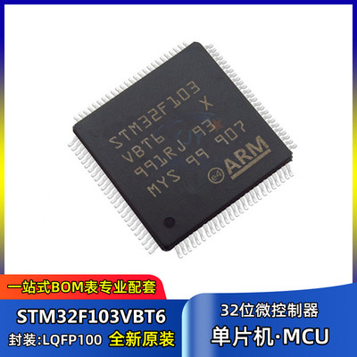 32位微控制器 STM32F103VBT6 封装LQFP100 MCU单片机芯片 集成IC
