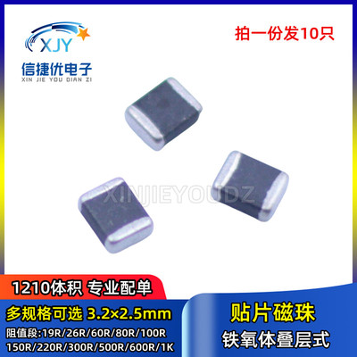 1210 铁氧体贴片磁珠 180R 220R 300R 500R 600R 800R 1000R 1K
