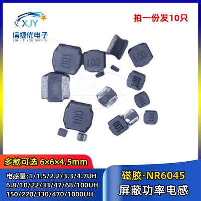 贴片磁胶屏蔽功率电感 NR6045 10/15/22/33/47/68UH 100M 220 470