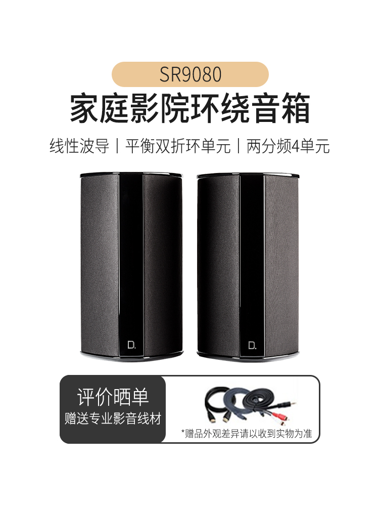 D.T/狄分尼提SR9080反射音箱家用反射式3D环绕扬声器喇叭_虎窝淘