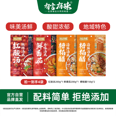 有言有味酸汤火锅底料到手4袋