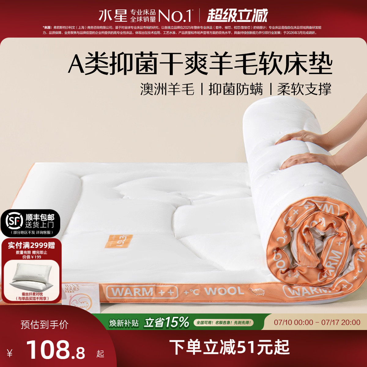 水星家纺澳洲羊毛复合加厚软床垫可折叠抗菌软垫子学生宿舍床褥