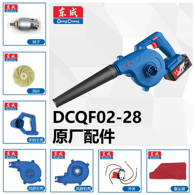 东成【DCQF02-28】吹风机配件