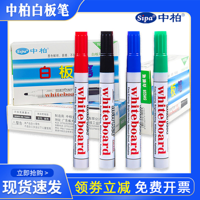 中柏SW228白板笔水性可擦记号笔