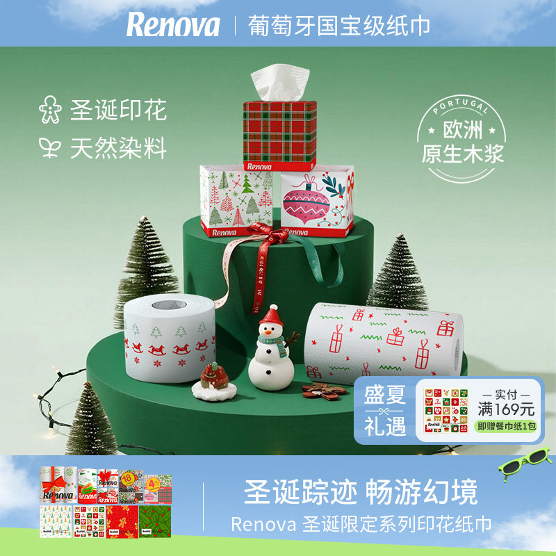Renova葡萄牙圣诞印花图案主题纸巾送礼物仪式氛围感手帕面巾纸