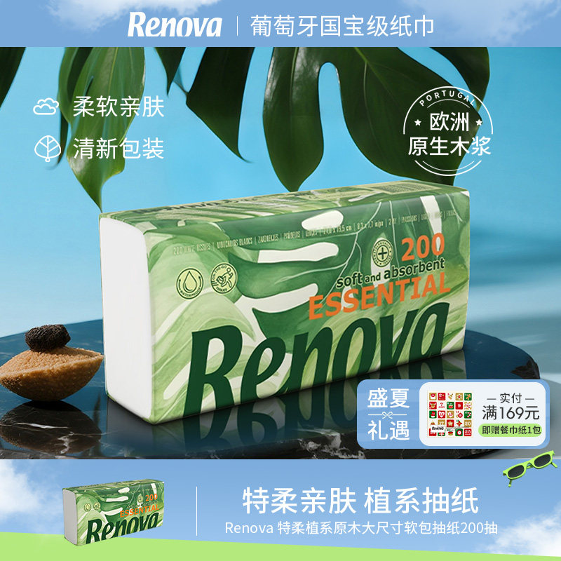 Renova特柔亲肤植系抽纸巾原木浆家庭手纸面巾纸大尺寸200抽XL码