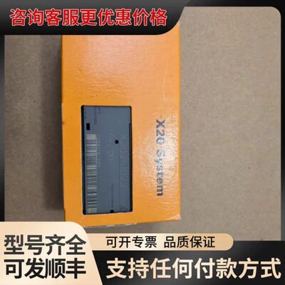 议价模块X20IF1072 ，库存剩余一个，的可维修