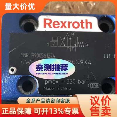 【议价】向阀Rexroth向阀R900561274 4