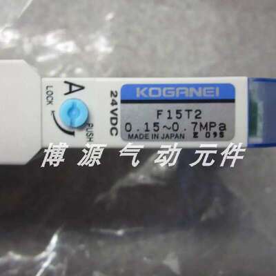 议价KOGANEI电磁阀F15T2 F15T1 F15T4 F15T3
