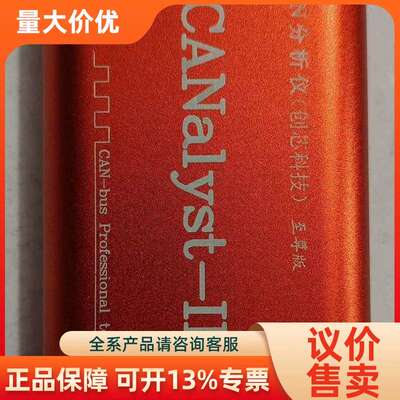 【议价】创芯科技USB-CAN卡至尊版CANalyst-II