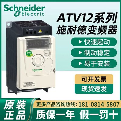 议价变频器ATV12H018/H037/H055/H075/HU15/HU22M2/H037M3