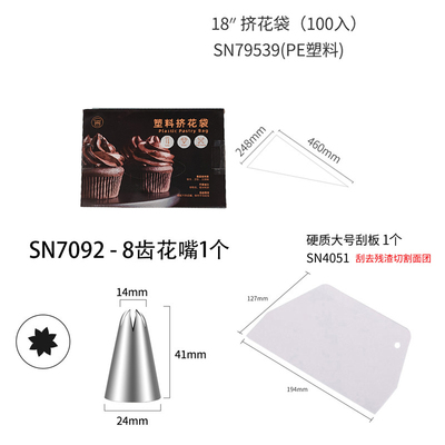 三能裱花袋SN79539三能刮板SN4051三能花嘴SN7092挤花袋 奶茶店