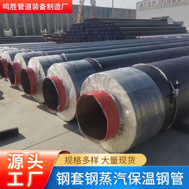 加工直埋高温输送钢套钢保温管热力管网大口径钢套钢蒸汽保温钢管