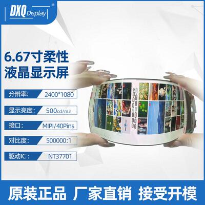.寸高清OLED柔性屏*全面屏窄边不带孔自带触摸Incell