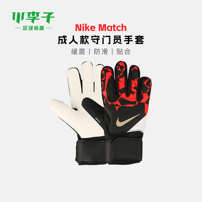 耐克足球守门员手套成人