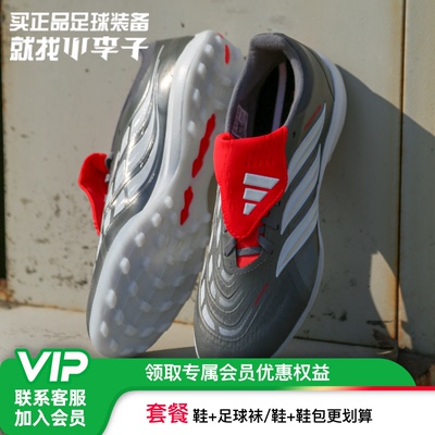 阿迪达斯猎鹰次高端TF碎钉足球鞋