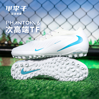 耐克PHANTOMTF碎钉足球鞋