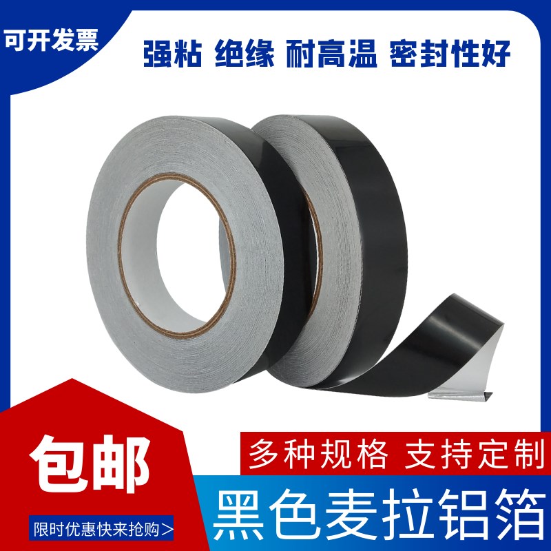 黑色麦拉铝箔胶k带防水抗干扰屏蔽绝缘变压器显示器耐高温锡箔纸