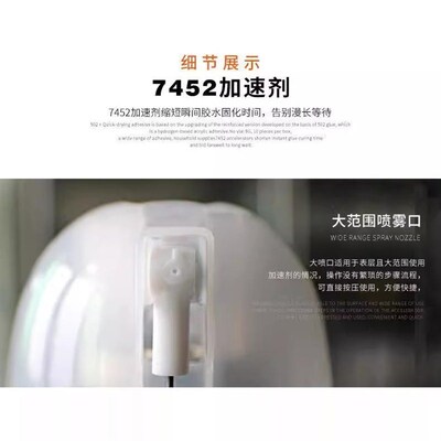 7452促进剂502加速快u干胶加速剂瞬干胶加快固化剂催干剂增加粘力