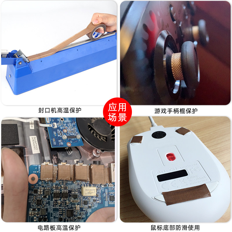 铁氟龙高温胶带绝缘耐热保护隔热布耐高温胶布真空机封Y口机隔热