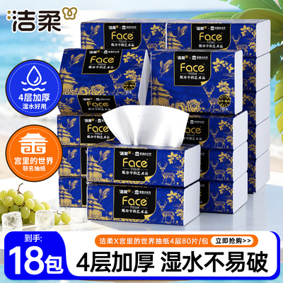 洁柔艺术系列抽纸可湿水面巾纸