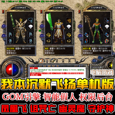 我本沉默飞扬第五版传奇单机游戏