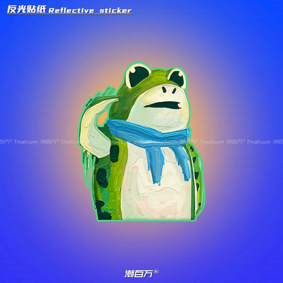 可爱网红青蛙行礼蛙人敬礼车贴