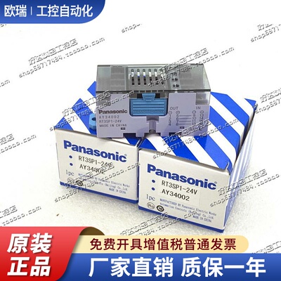 AY34002 RT3SP1-24V松下PanasonicAY34001终端继电器模组正品全新