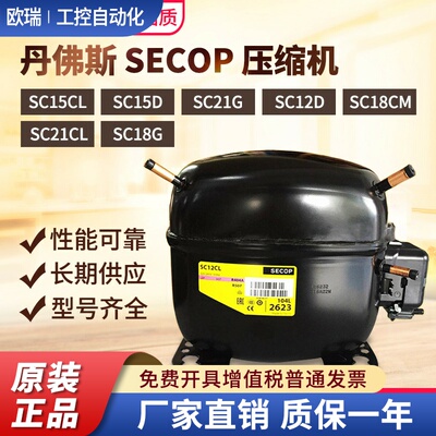 原装丹佛斯压缩机SC15CL SC15D SC21G SC12D SC18CM SC21CL SC18G