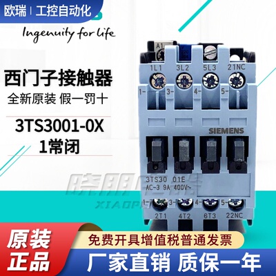 原装正品西门子 3TS30 交流接触器3TS3001-0X  9A 3TS3001-0XM0