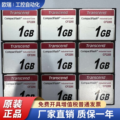 Transcend创见CF1G工业级存储卡TS1GCF220I数控机床设备闪存卡