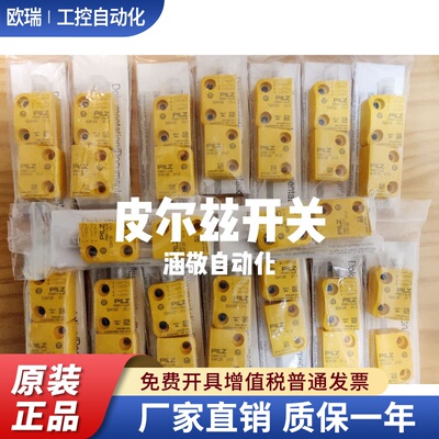 现货皮尔兹PILZ PSEN ma2.1p-10/PSEN2.1 506405 506400 512110