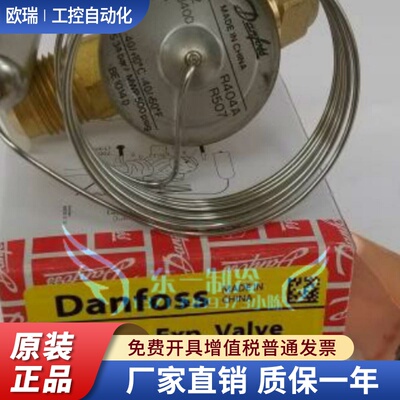 原装Danfoss丹佛斯R404热力膨胀阀TS2内平衡068Z3400冷库膨胀阀