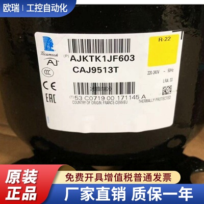 CAJ9513T CAJ9513Z原装进口TECUMSEH泰康1-1/8匹冰柜制冰机压缩机