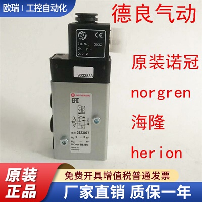 2623077进口诺冠norgren电磁阀2623177海隆2623079 2623179HERION