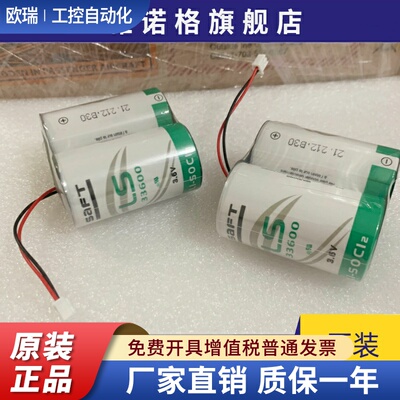 进口SAFT LS33600  2个串联组合天然气流量计电池ER34615 3.6V