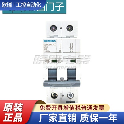 全新原装正品西门子小型断路器2P6A 5SY6206-7CC 空开 5SY62067CC