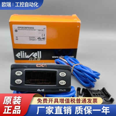 原装ELIWELL IDPLUS974伊力威 冷库电子温控器 雪柜温度控制器