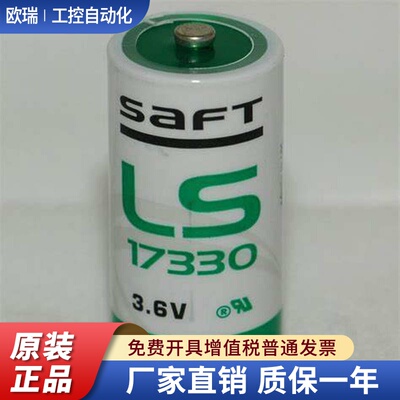 全新SAFT 帅福特 LS17330 2/3A  3.6V天鹰检测仪燃气报警器锂电池